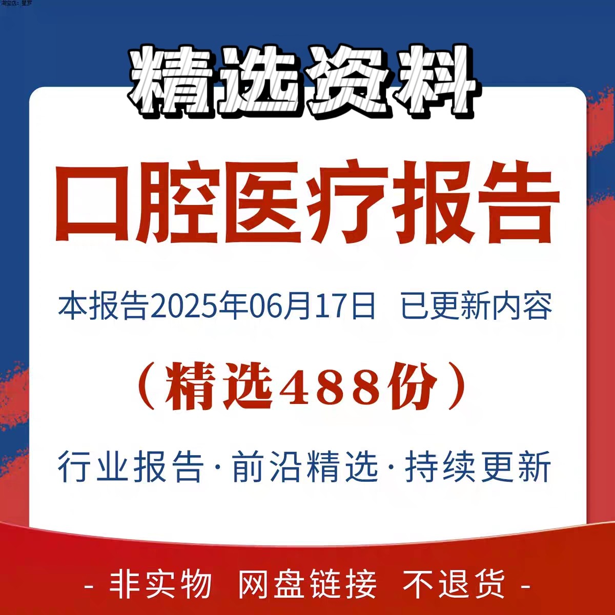 2025年口腔医疗医院种植牙牙科正畸行业分析报告市场调研趋势研究