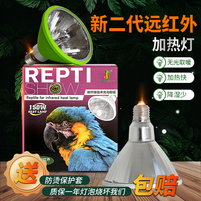 uva鹦鹉远红外线加温灯