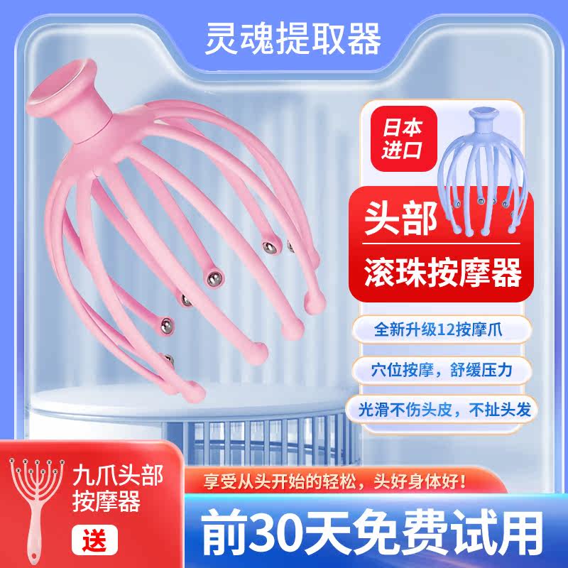 八爪鱼头按摩梳滚珠头部按摩器疏通经络抓头养生发醒神灵魂提取器