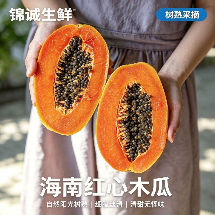 顺丰包邮 海南三亚红心木瓜当季水果自然熟细腻丝滑清甜礼盒装