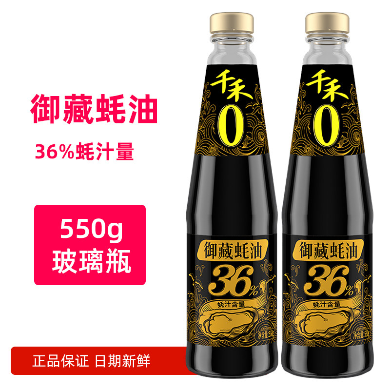 千禾0御藏蚝油36%蚝汁550g鲜蚝熬制提鲜火锅蘸料腌料零添加正品