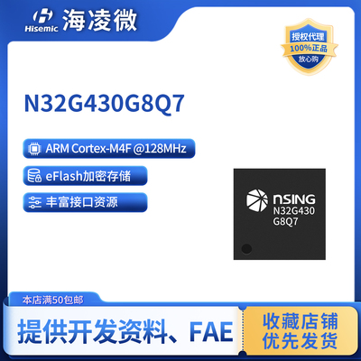 国民技术N32G430G8Q7芯片