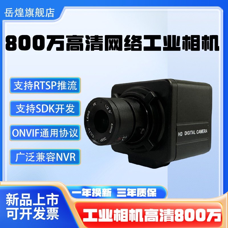 4K高清网路摄像机无畸变变焦poe监视器监控设备IP工业相机800万RT