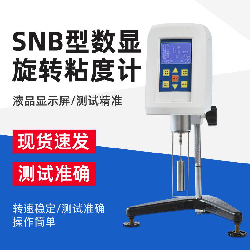 上海方瑞SNB-1实验室数显数字涂料油漆SNB-Q2旋转粘度计测试仪