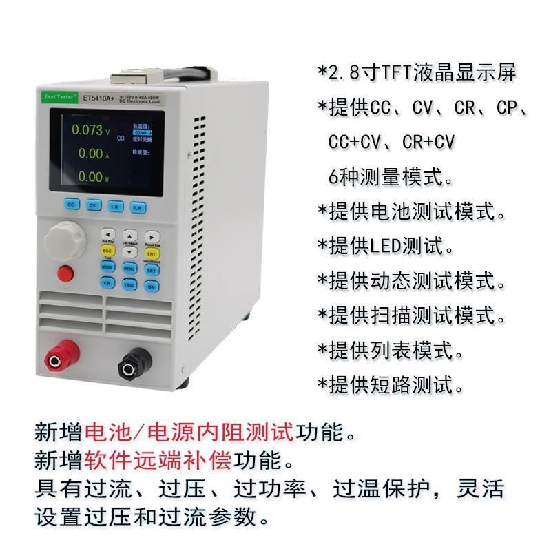 中创可编程直流电子负载测试仪单双通道电阻内阻检测仪ET5406A+