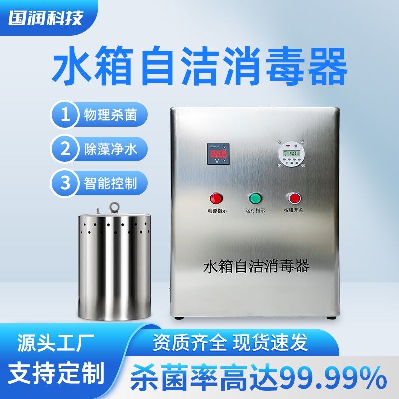 水箱自洁消毒器WTS-2A内外z置供水设备臭氧杀菌养殖家用商用消毒