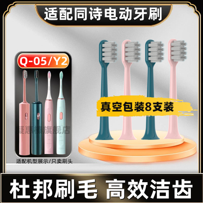适配T-FLASH同诗杀菌电动牙刷刷头Q-05/Y2替换刷头紫外线消毒tfla