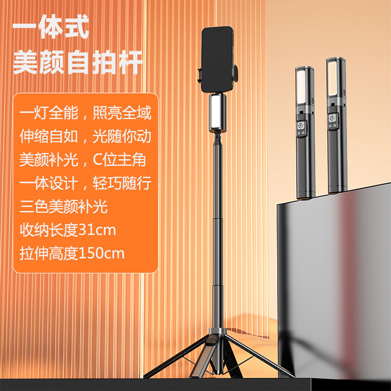 【抖未来新款】一体式美颜自拍杆便携可伸缩四脚架补光灯手机支架