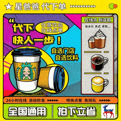 星巴克代下单星巴克咖啡电子券美式拿铁星冰乐