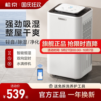 松京除湿机家用轻音抽湿机室内吸