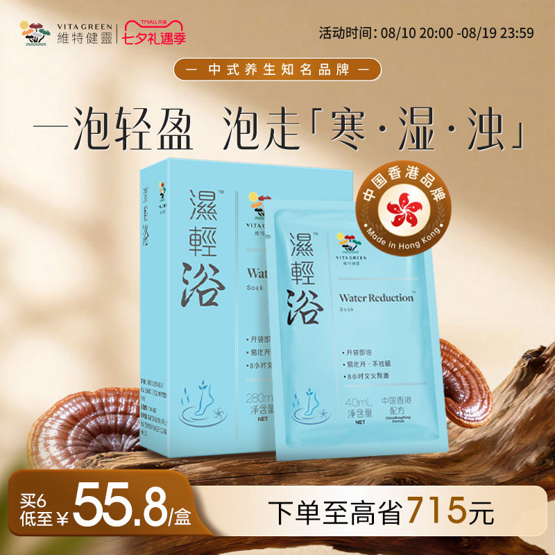 Vita Green/维特健灵湿轻浴1盒(7包)