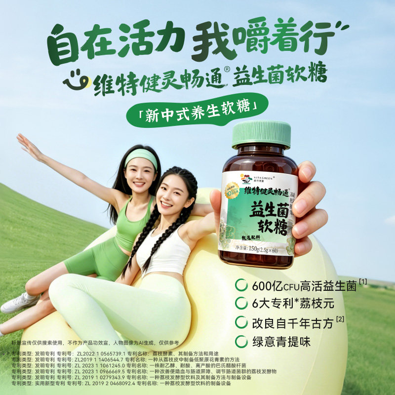 Vita Green/维特健灵畅通益生菌软糖60粒