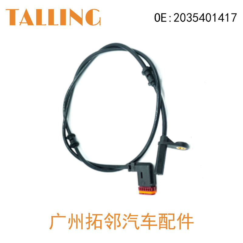 适用于奔驰右后ABS车轮速度传感器 2035401417 A2035401417_虎窝淘