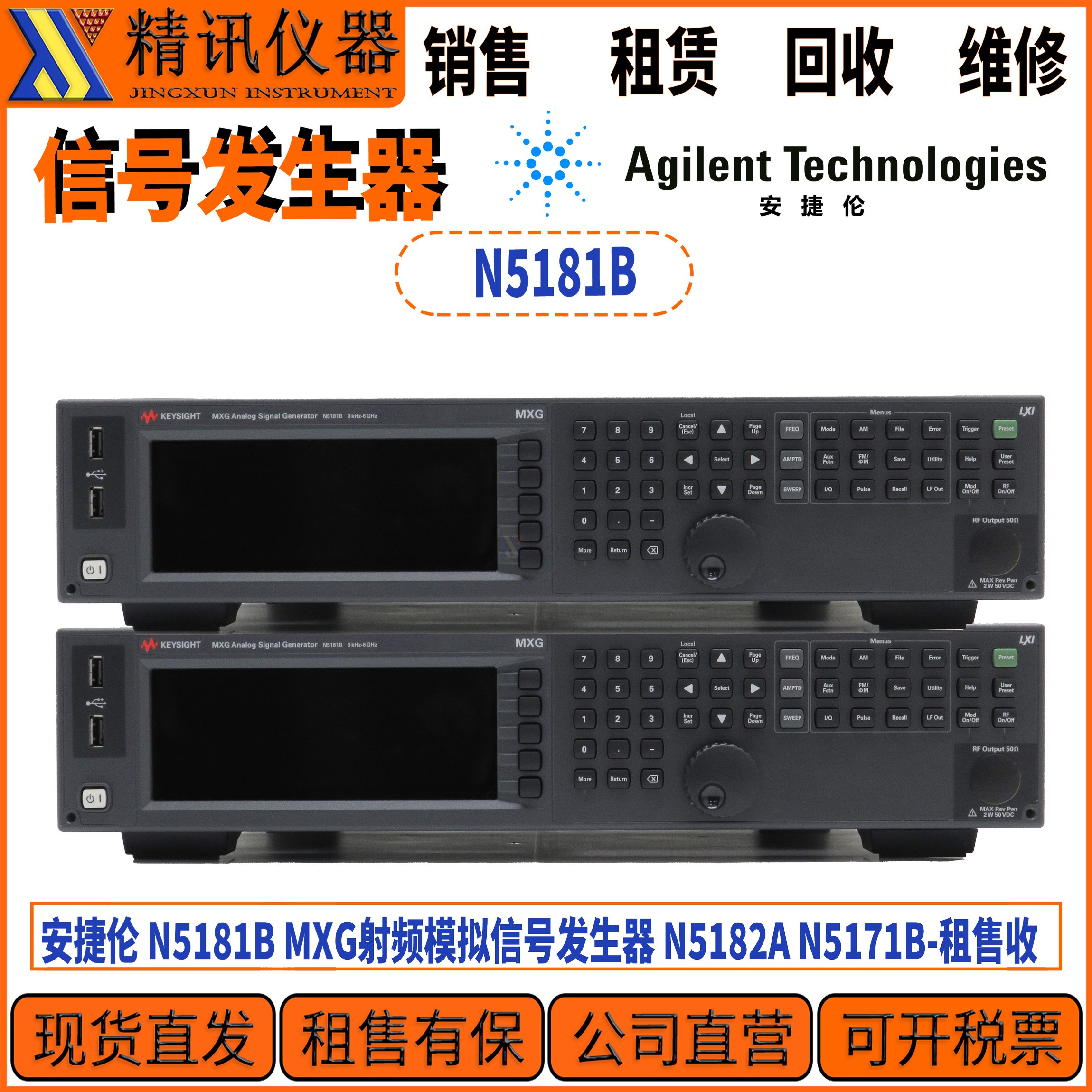 Agilent安捷伦N5181A N5181B射频模拟信号发生器租售公司直收_虎窝淘