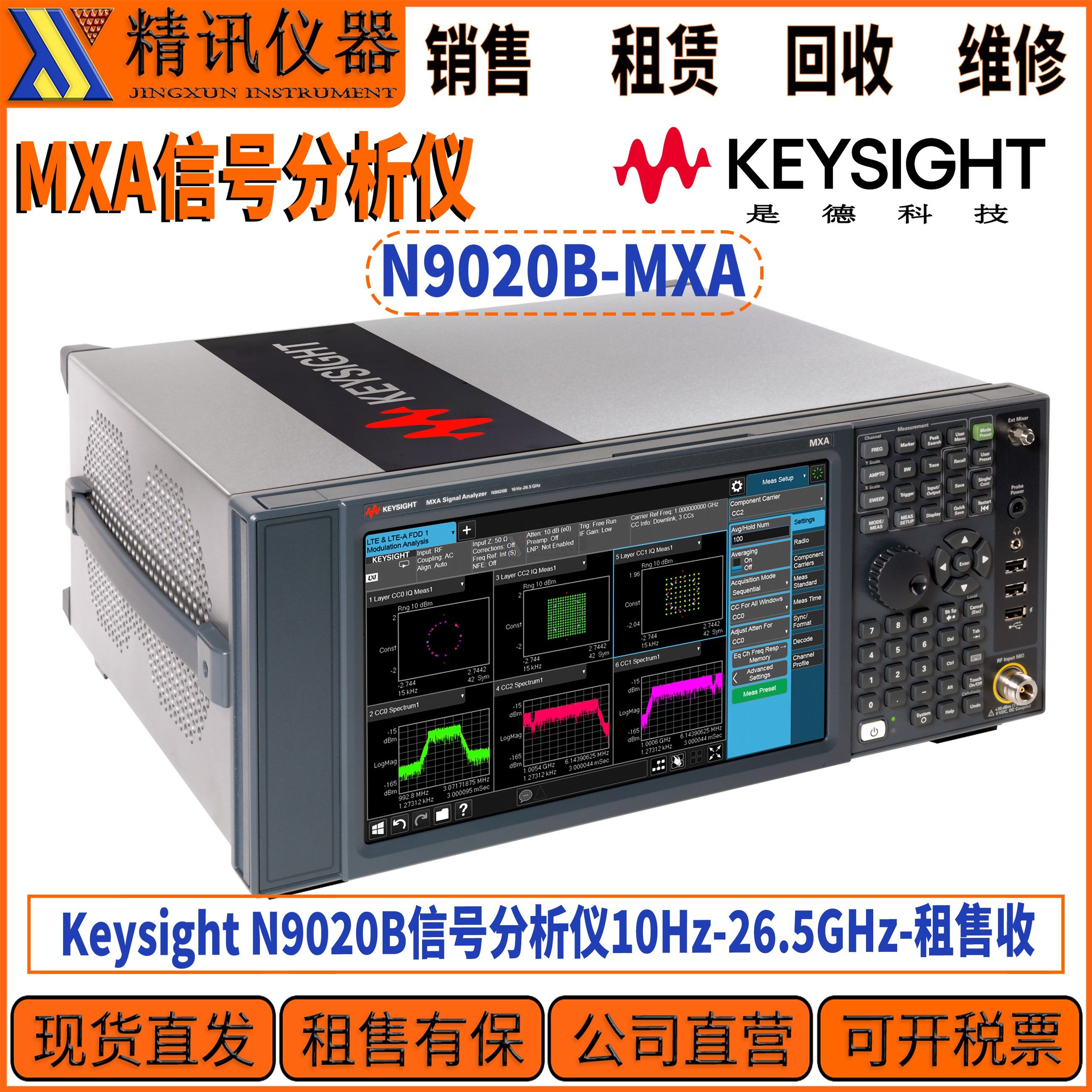 是德科技 N9020B信号分析仪10Hz-26.5GHz频谱仪租售公司直收_虎窝淘