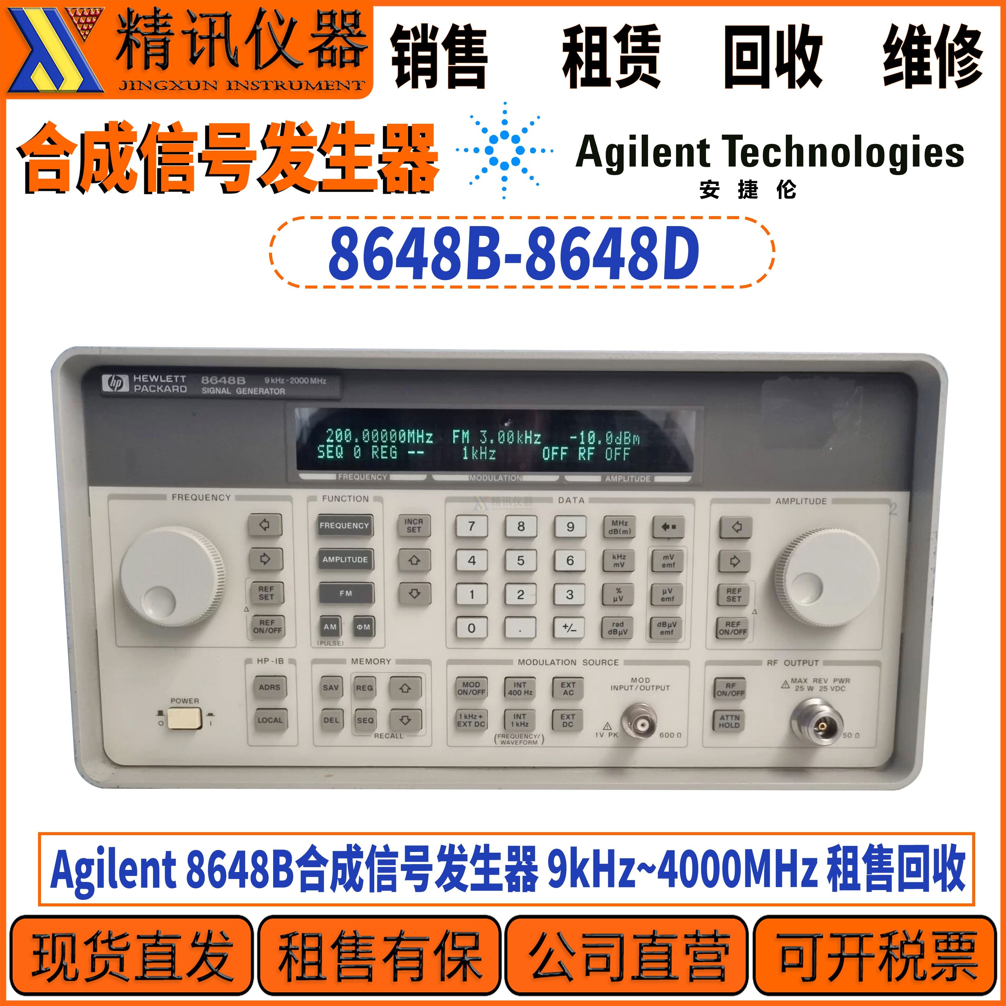 Agilent安捷伦 8648D合成信号发生器 9kHz~4000MHz租售_虎窝淘