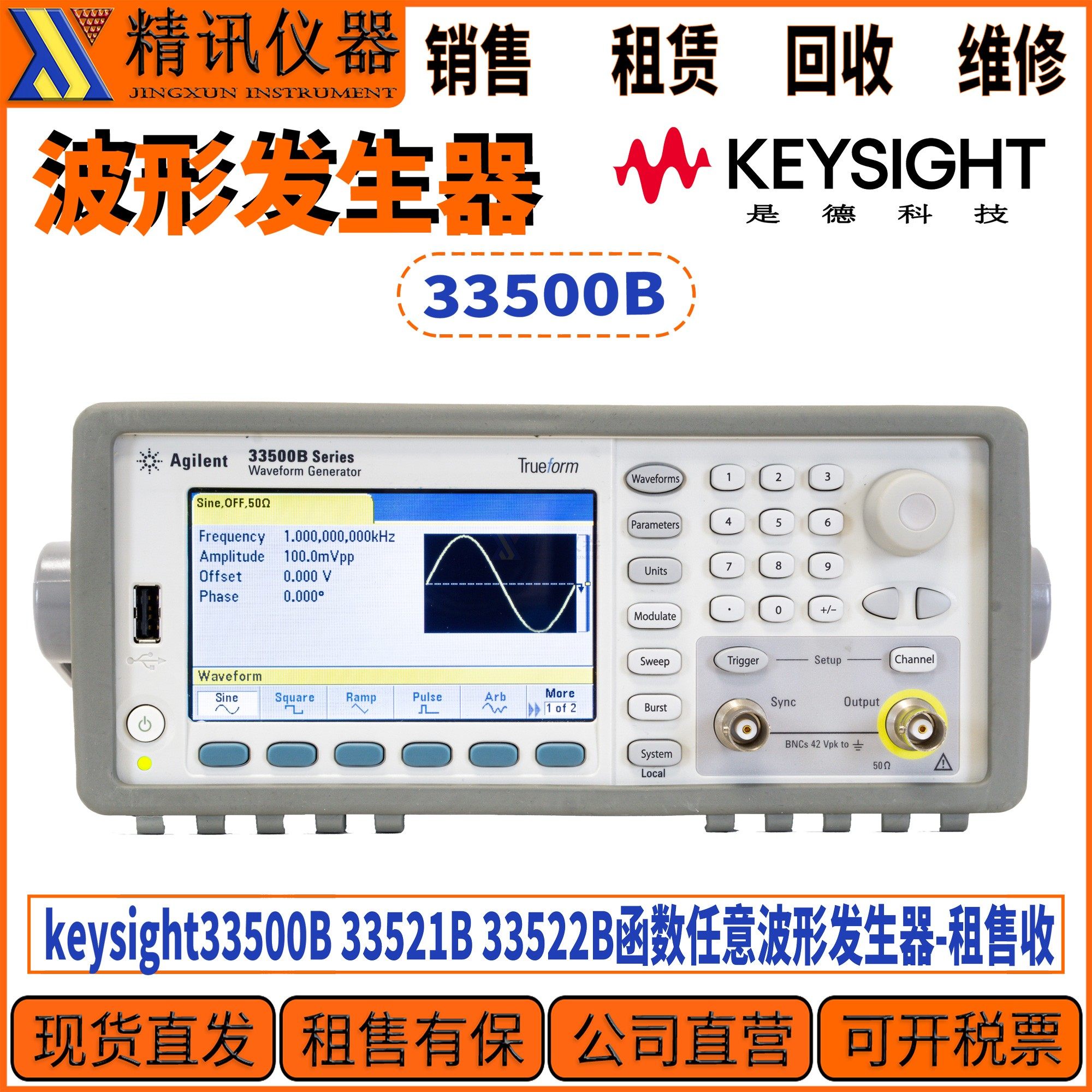 现货安捷伦33500B 33521B 33522B函数任意波形发生器批量回收_虎窝淘