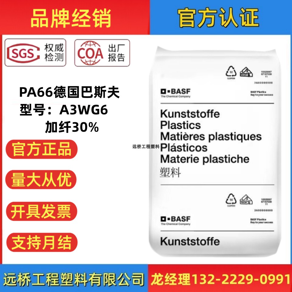 PA66德国巴斯夫A3WG6玻纤增强GF30%高抗冲击尼龙塑胶原料塑料颗粒_虎窝淘