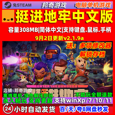 挺进地牢 免Steam 全DLC 中文版 PC电脑单机游戏 送修改器 存档