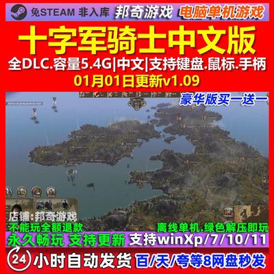 十字军骑士 中文版 全DLC 免steam 电脑PC单机游戏