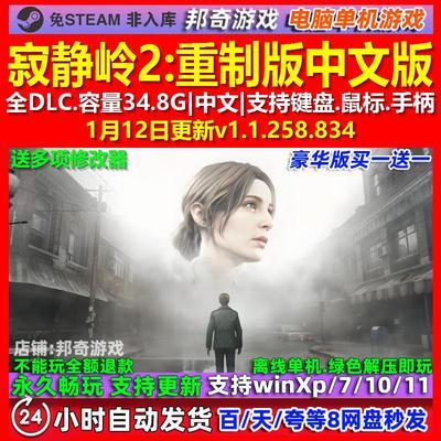 寂静岭2重制版 中文版 全DLC 免steam 电脑PC单机游戏