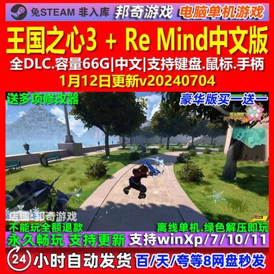 王国之心3 + Re Mind 中文版 全DLC 免steam 电脑PC单机游戏