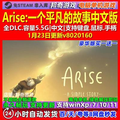 Arise一个平凡的故事 中文版 全DLC 免steam 电脑PC单机游戏