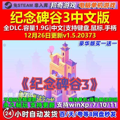 纪念碑谷3 Monument Valley 3 中文版全DLC免steam电脑PC单机游戏