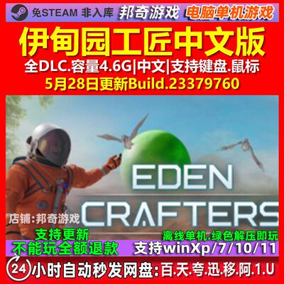 伊甸园工匠Eden Crafters 中文版 全DLC 免steam 电脑PC单机游戏