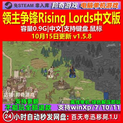 领主争锋Rising Lords 中文版 全DLC 免steam 电脑PC单机游戏