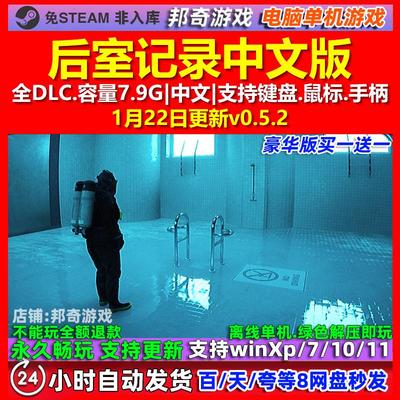 后室记录 Backrooms Rec. 中文版 全DLC 免steam 电脑PC单机游戏