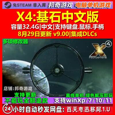 X4基石 X4 Foundations 中文版 电脑PC单机游戏