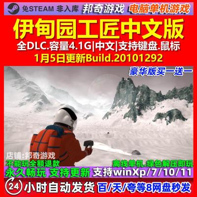 伊甸园工匠Eden Crafters 中文版 全DLC 免steam 电脑PC单机游戏