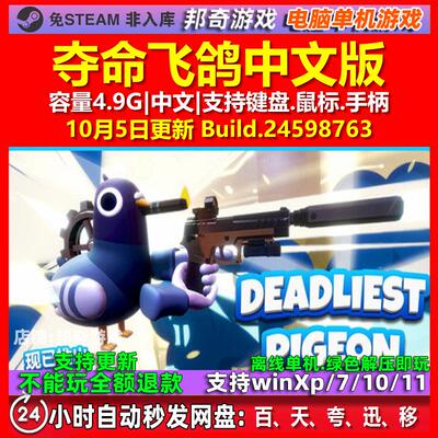 夺命飞鸽 Deadliest Pigeon 中文版 电脑PC单机游戏
