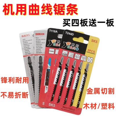 锋利级曲线锯锯条木工锯条
