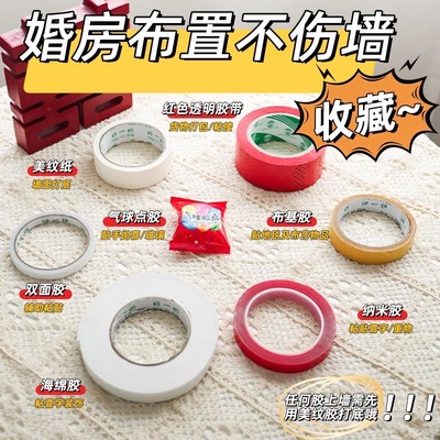 美纹纸结婚不伤墙粘胶