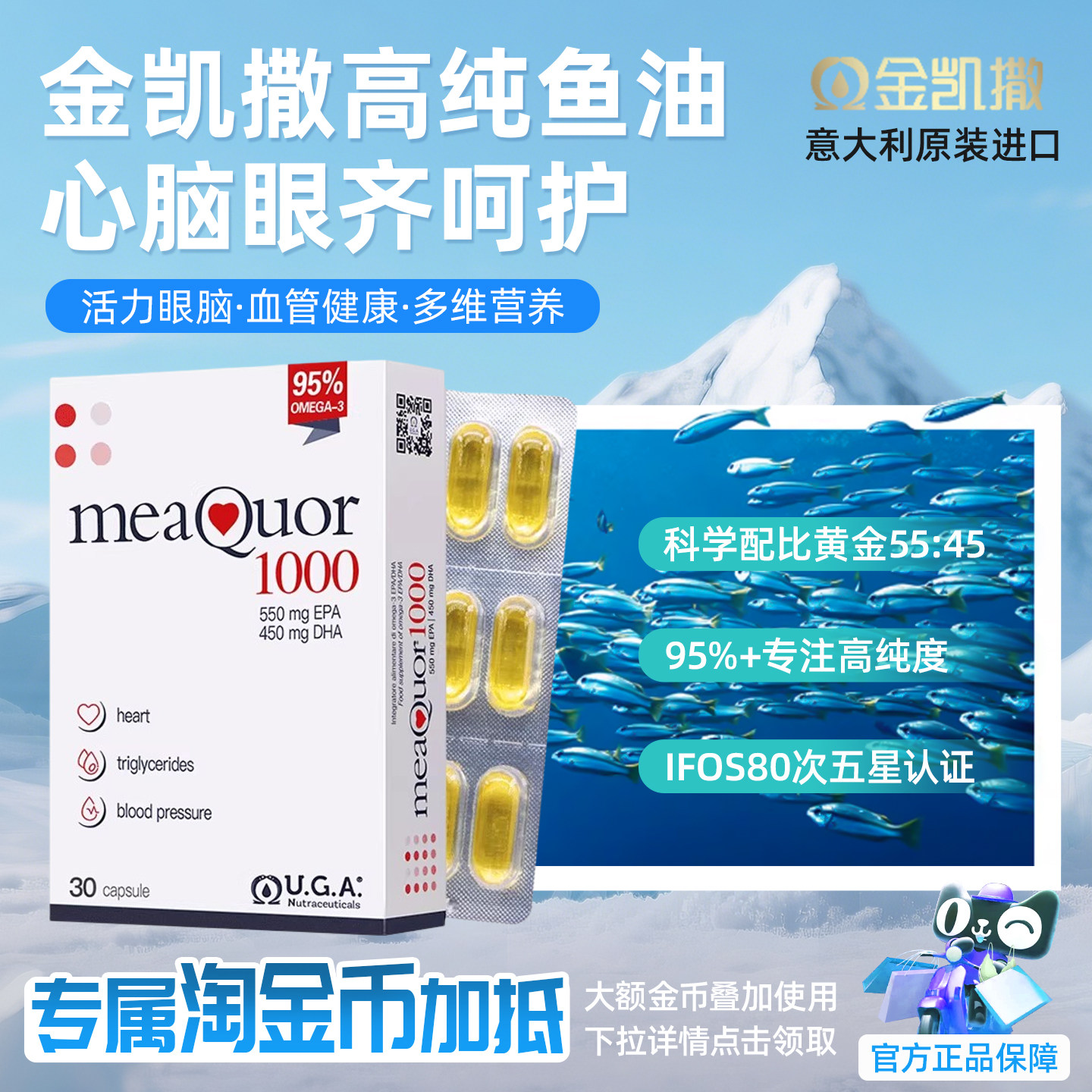 金凯撒鱼油 95%高纯度高含量成人omega3欧米茄深海鱼油易吸收30粒