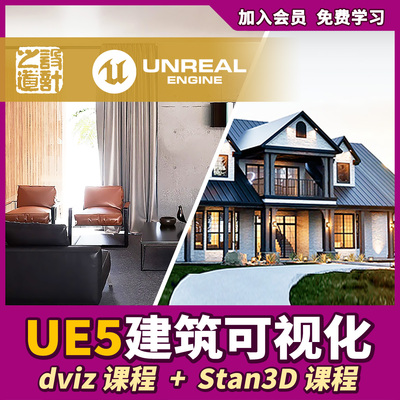 UE室内外建筑交互可视化精翻国语