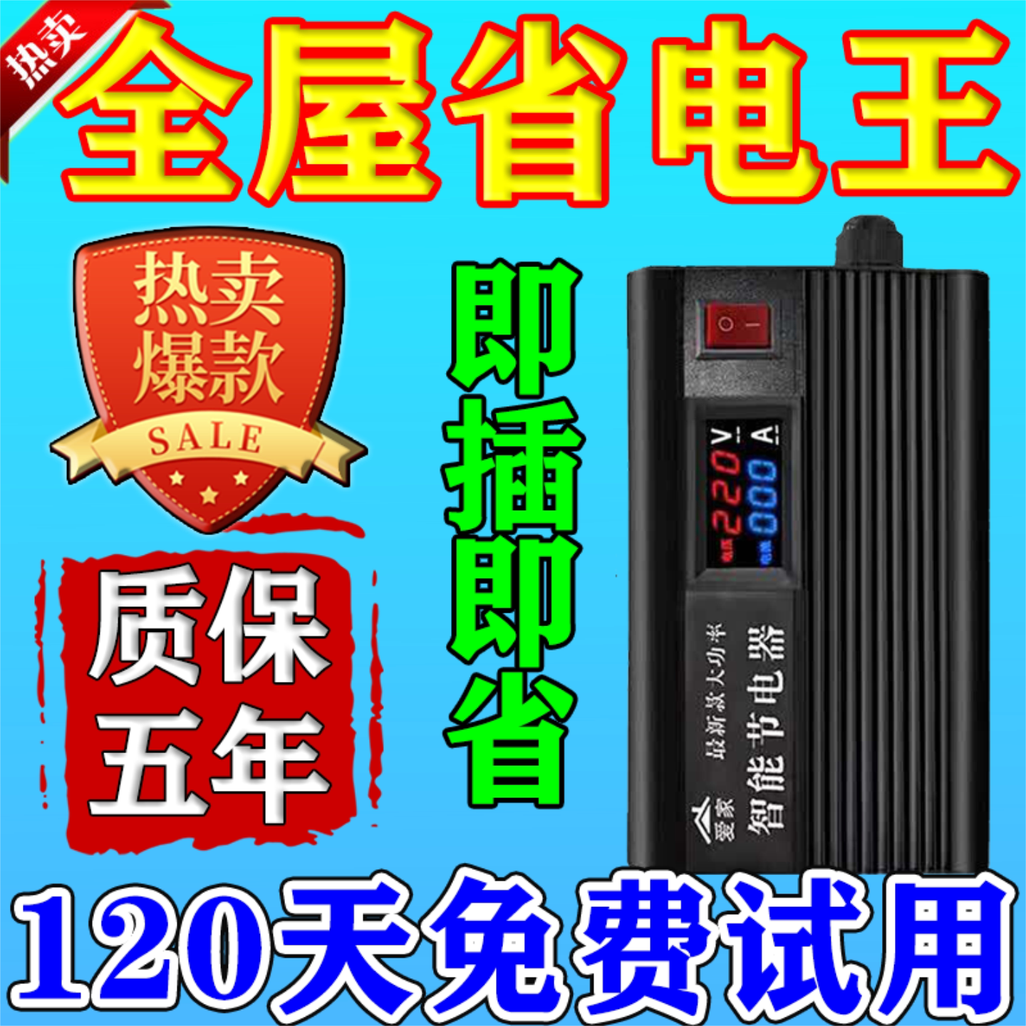 节能源电管家省电器2026款节电器省王家用变频大功率智能电表商用