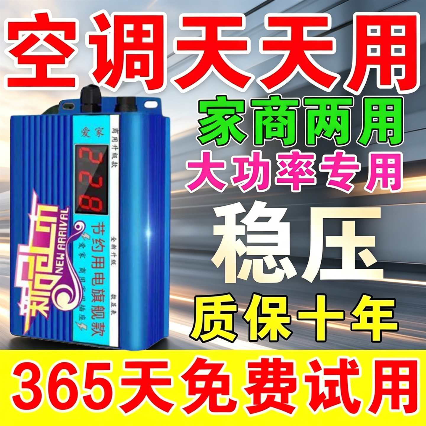 节电器大功率省电2026新款节电器家用节电器省电空调适配节能电表