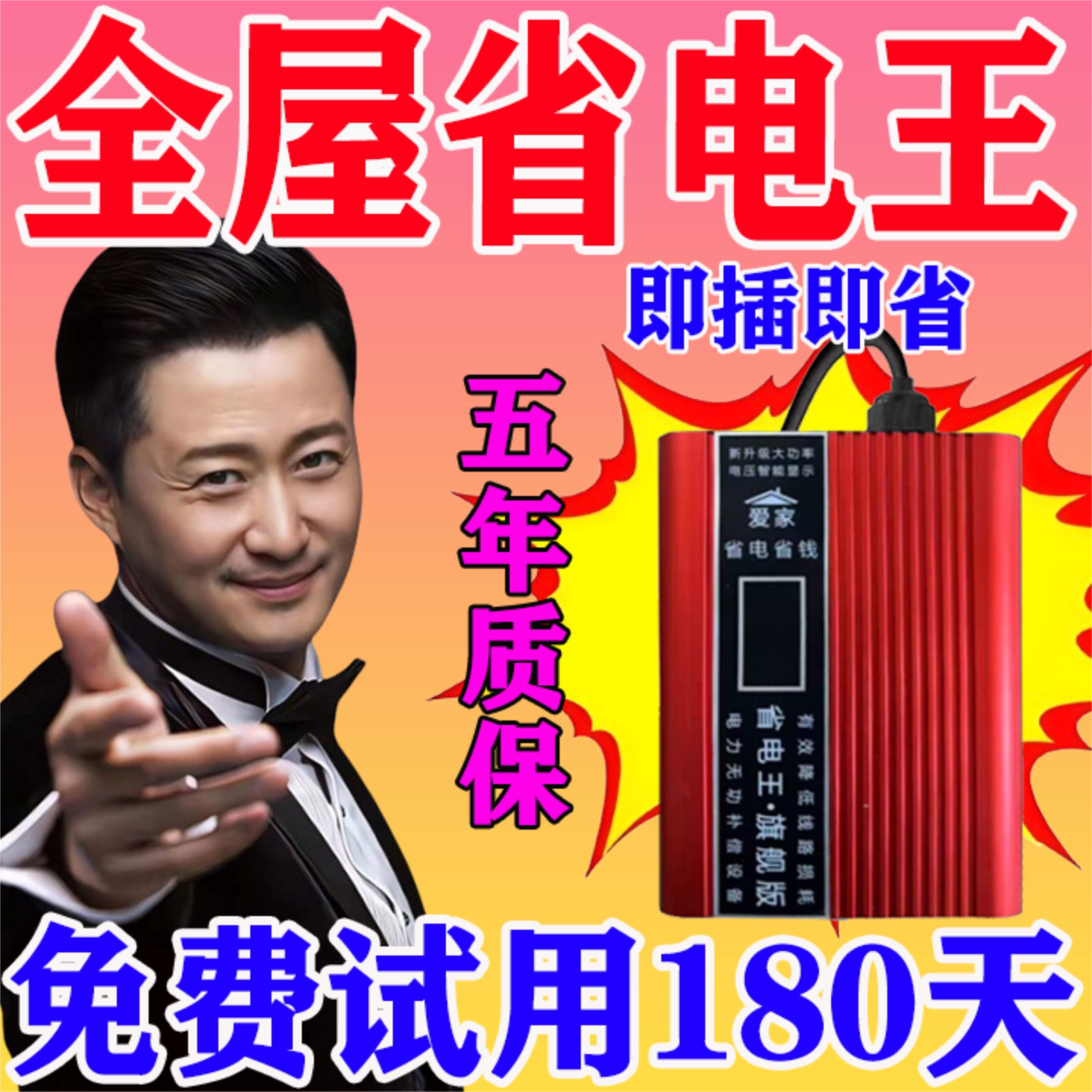 省电王2026新款节电器智能管家节能王大功率家用商用电表省电神器