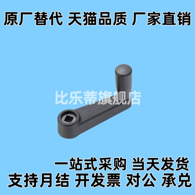 圆孔方孔摇手柄 HAE21/HAE26-R64.5/R80/R100/R130.5/R161 握柄型