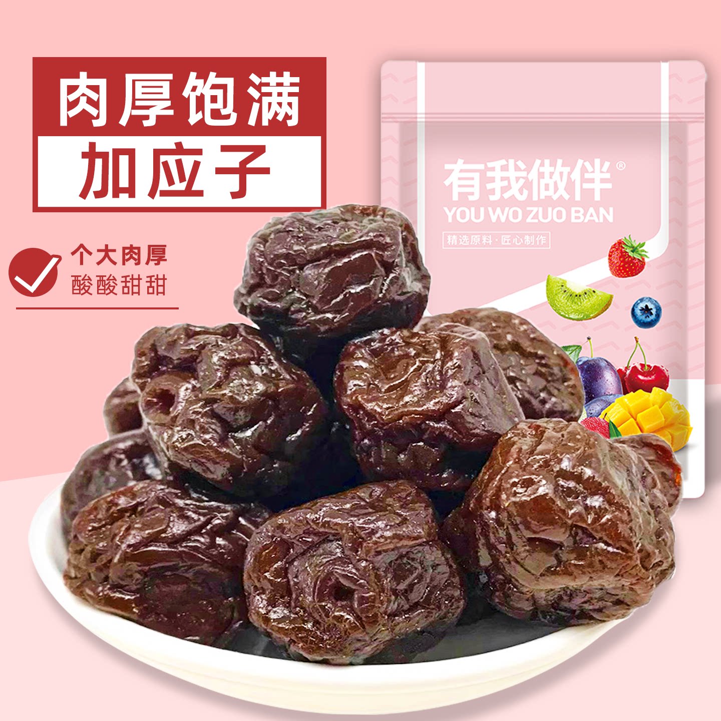 加应子蜂蜜嘉应子李子干酸甜话梅蜜饯果脯果干果怀旧小零食品袋装