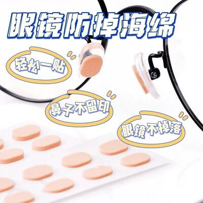 眼镜鼻托鼻梁压力缓解防脱妆防滑神器眼镜鼻托加厚增高眼镜防滑