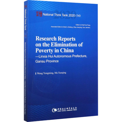 正版包邮 Research reports on the elimination of poverty in China Wang Yongming, Ma Xueqing 9787520370325