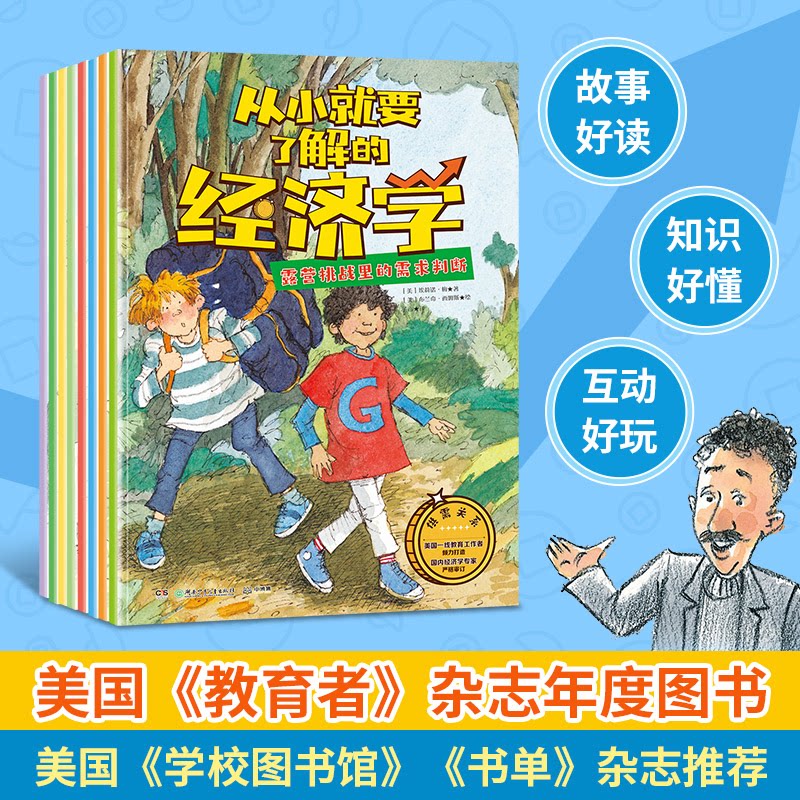 从小就要了解的经济学(全8册) 经典教材 实用案例 儿童启蒙 思维训练 逻辑清晰 家庭理财 经济思维9787556282722