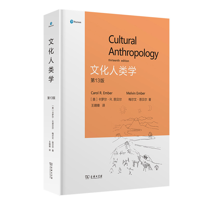 正版包邮 文化人类学 3版 [美]卡罗尔·R.恩贝尔(carol R.ember) [美]梅尔文·恩贝尔(Melvin Ember) 王晴锋 译 9787100200738