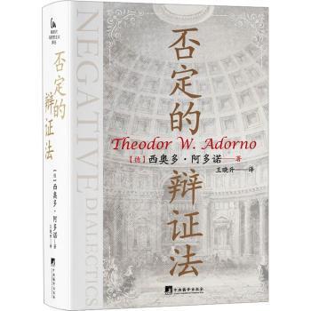 否定的辩法 中国社科版哲学入门 学生思辨能力提升 职场人思维训练 全彩插图 9787511744913