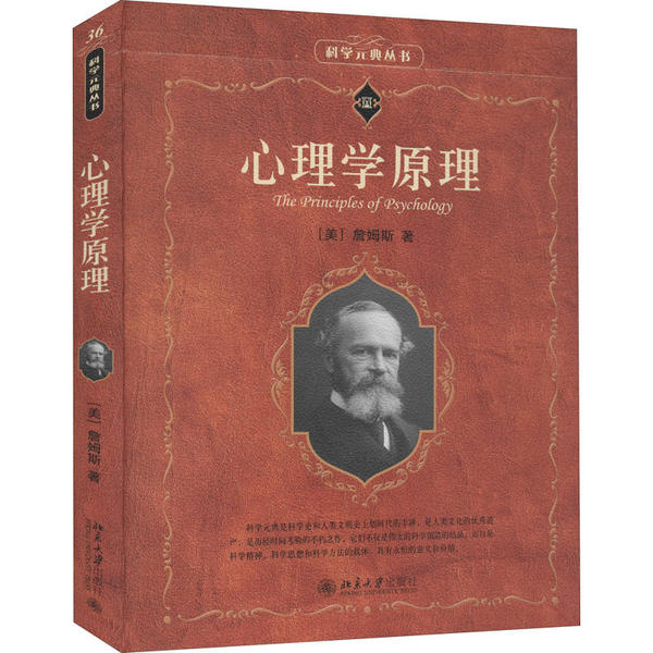 心理学原理 心理学原理 基础理论 经典教材 情绪管理 自我认知 心理实验 人际沟通 实用技巧 9787301218174