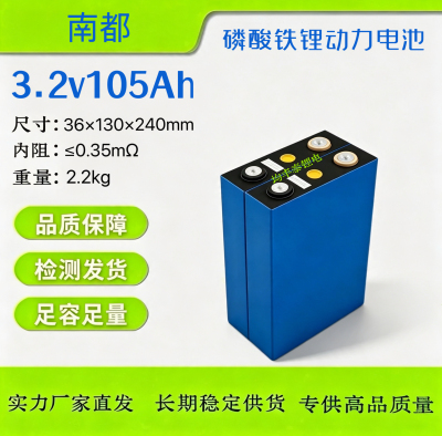 南都105Ah3.2V动力电池电源太阳能光伏储能等适用动力储能适用